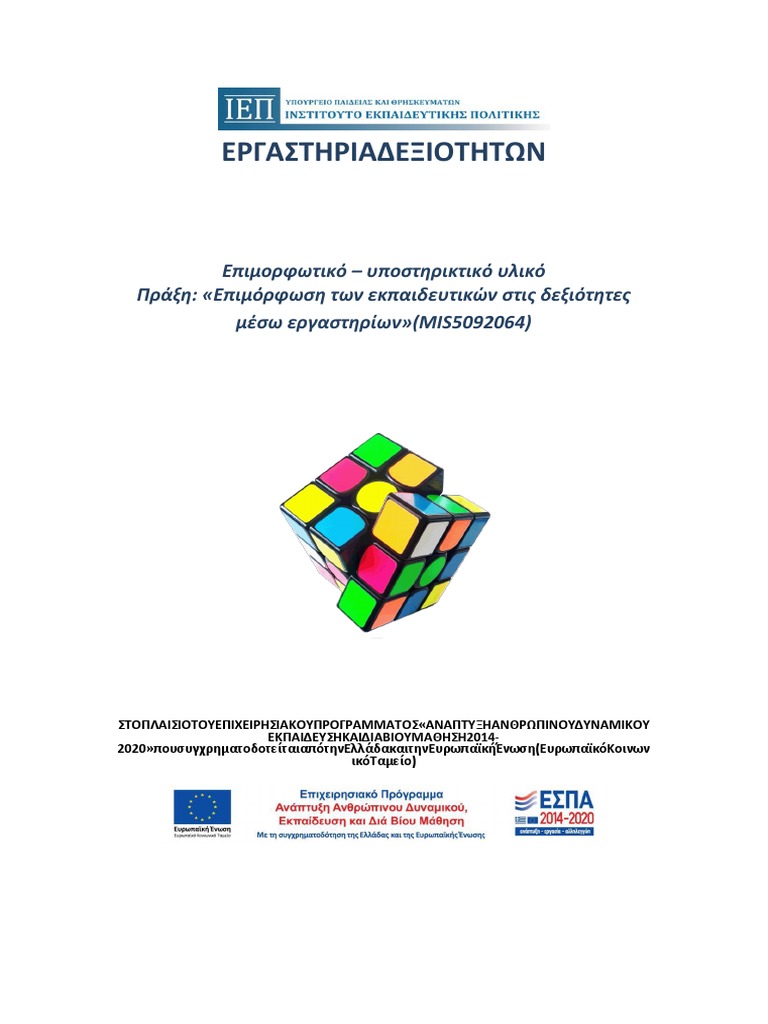 8 ΔΗΜ ΣΧΟΛΕΙΟ ΣΧΕΔΙΟ ΔΡΑΣΗΣ 21-22 ΤΕΛΙΚΟ | PDF