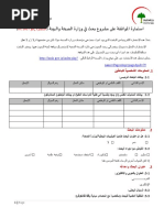 Arabic - Patient Consent Form | PDF