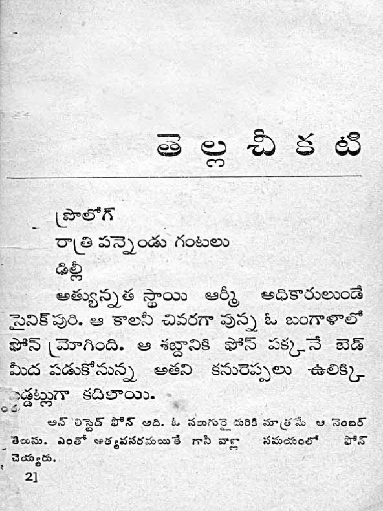 Thella Cheekati by Magunta Dayakar | PDF