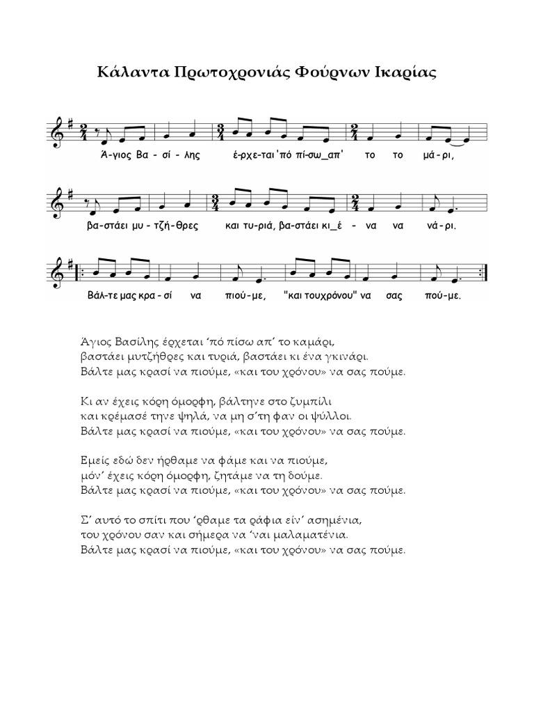 Καλαντα Ικαριας | PDF