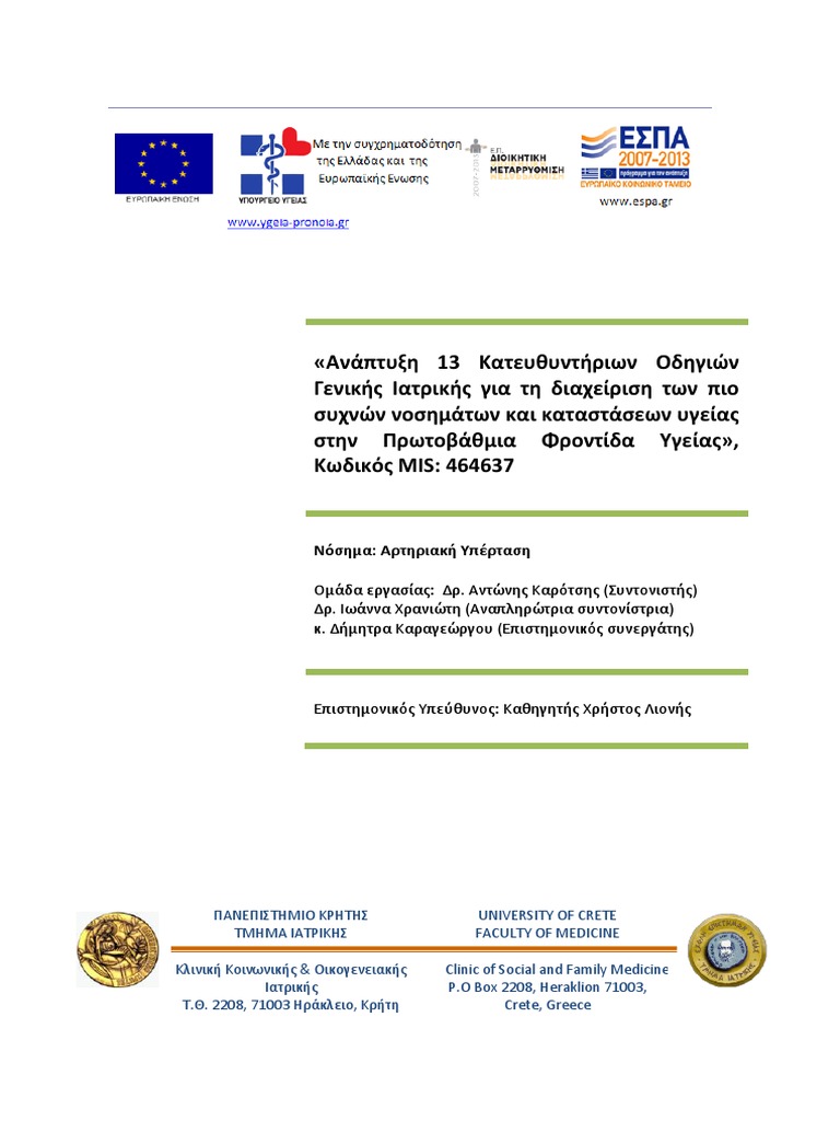 υπερταση | PDF