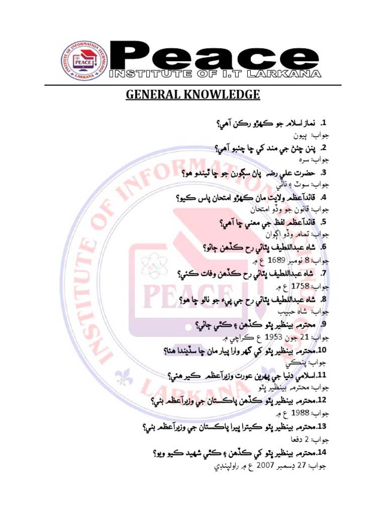 Sindhi G.K | PDF