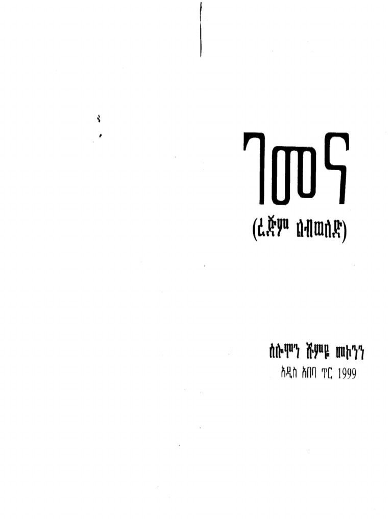 Gemena Selomon Shumeye | PDF