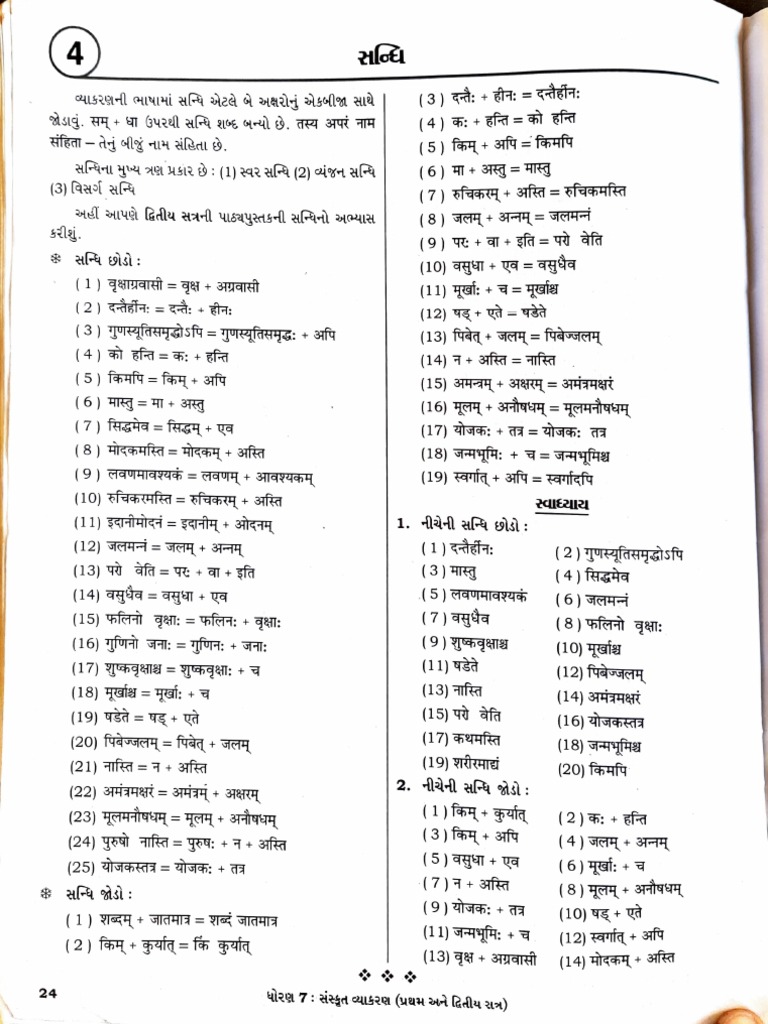 Sandhi Sanskrit | PDF