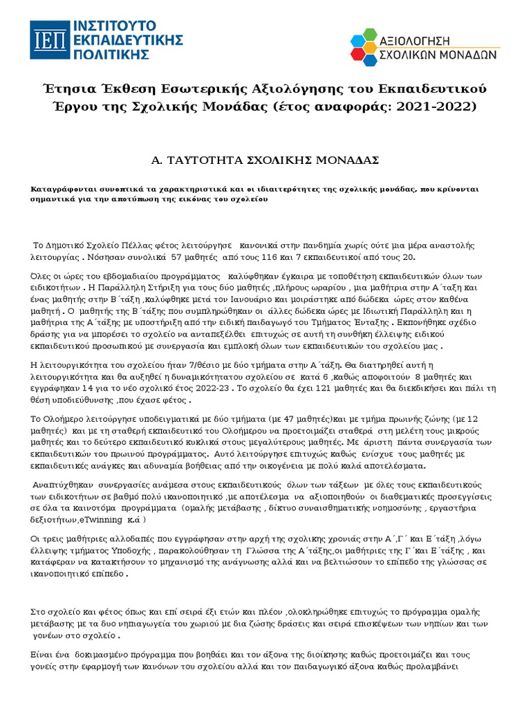 ΣΥΝΟΠΤΙΚΗ ΕΚΘΕΣΗ ΕΣΩΤΕΡΙΚΗΣ ΑΞΙΟΛΟΓΗΣΗΣ ΤΟΥ ΔΗΜ. ΣΧΟΛΕΙΟΥ ΠΕΛΛΑΣ ΓΙΑ ...