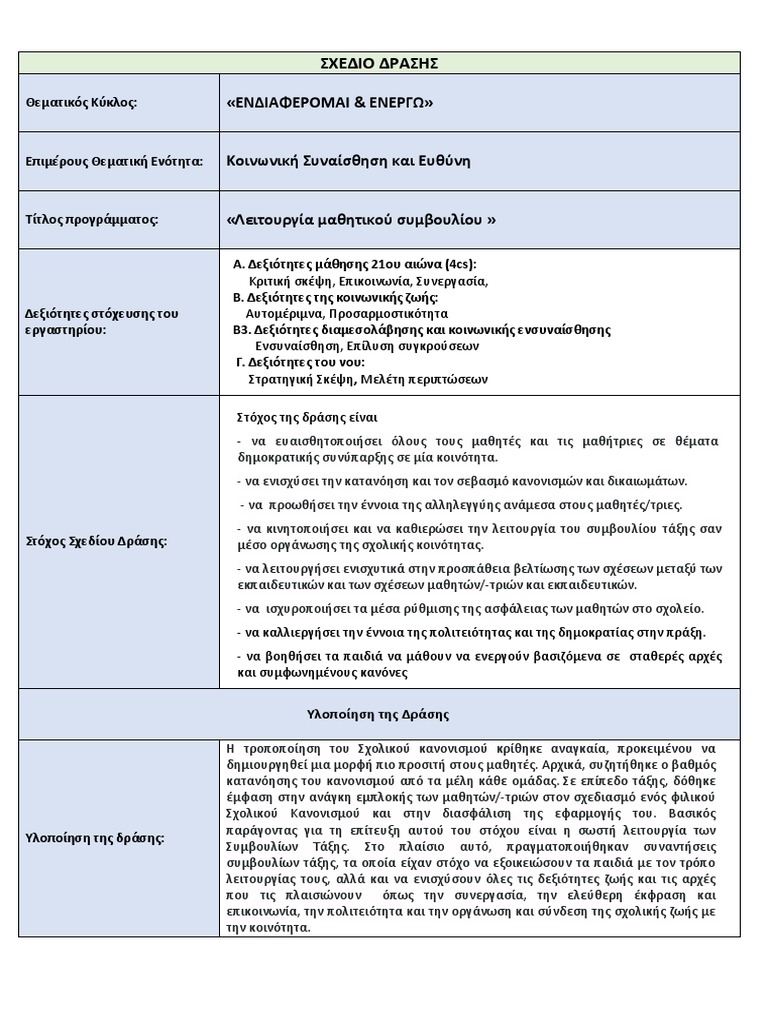 ΣΧΕΔΙΟ ΔΡΑΣΗΣ | PDF