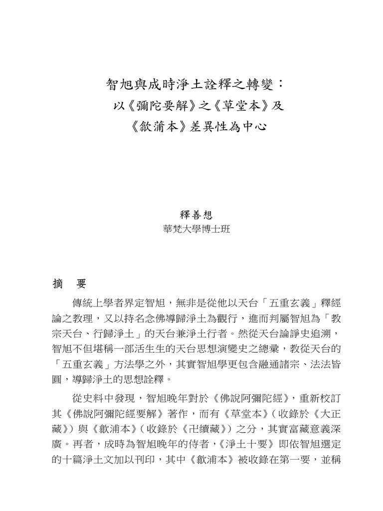 Shan-Sean Shi | PDF | Indian Religions | Āstika