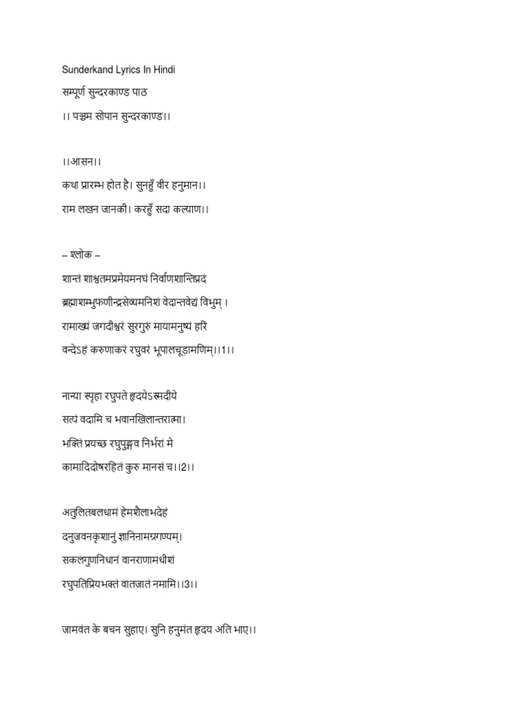Sunderkand Lyrics in Hindi PDF | PDF
