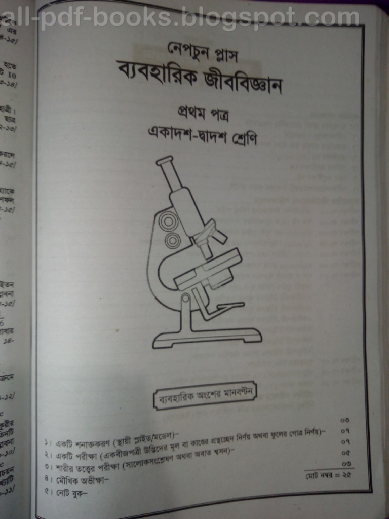 HSC Biology Practical | PDF