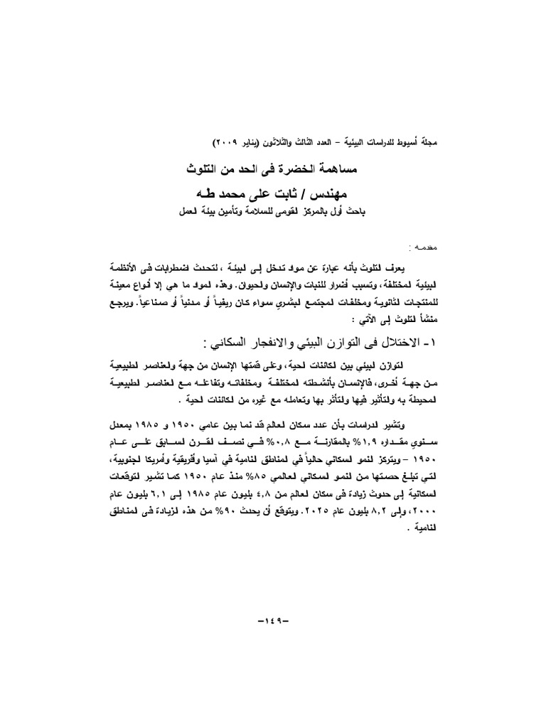 Ajoes33 Article10 | PDF