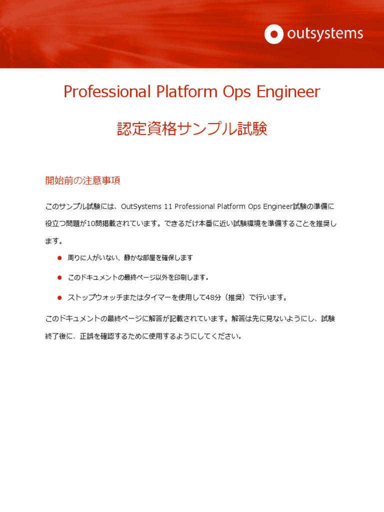 Professional Platform Ops Engineer Sample Exam - JP | PDF