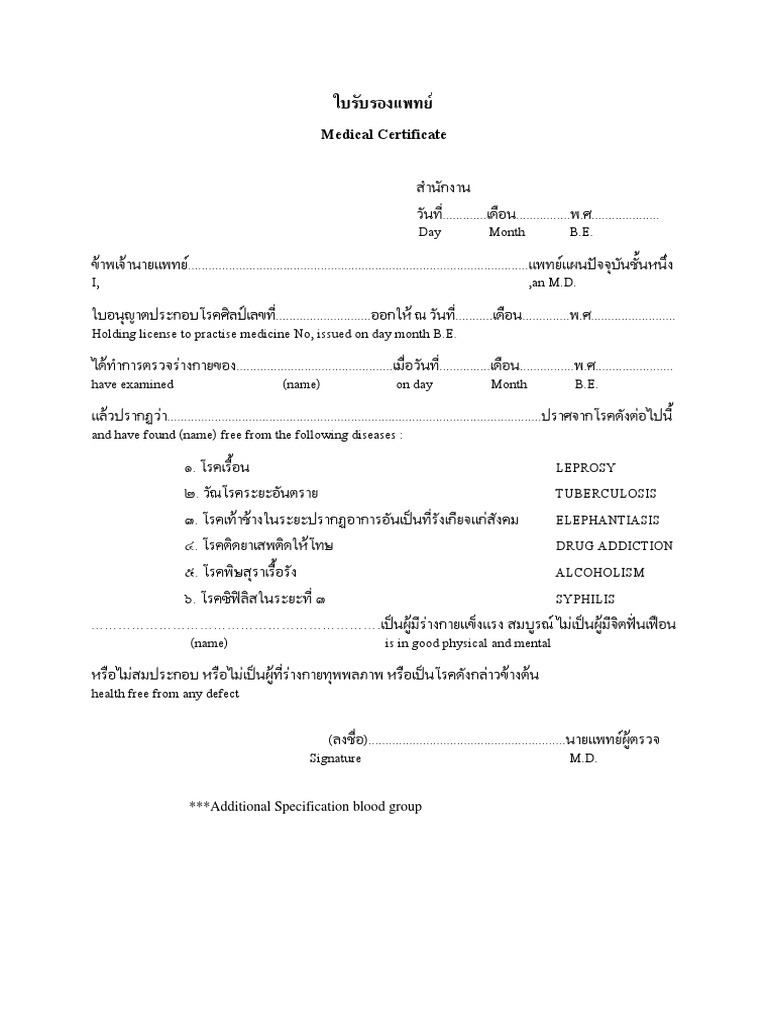 Medical Certificate Form | PDF