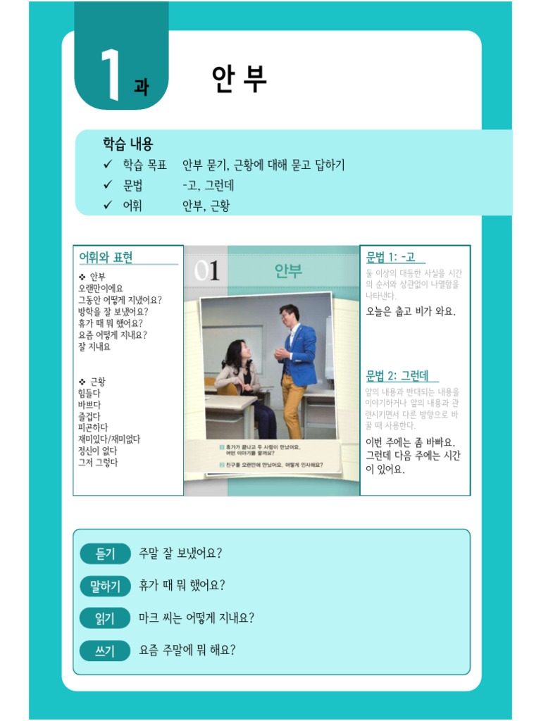 Sejong Workbook 2 PDF Free | PDF