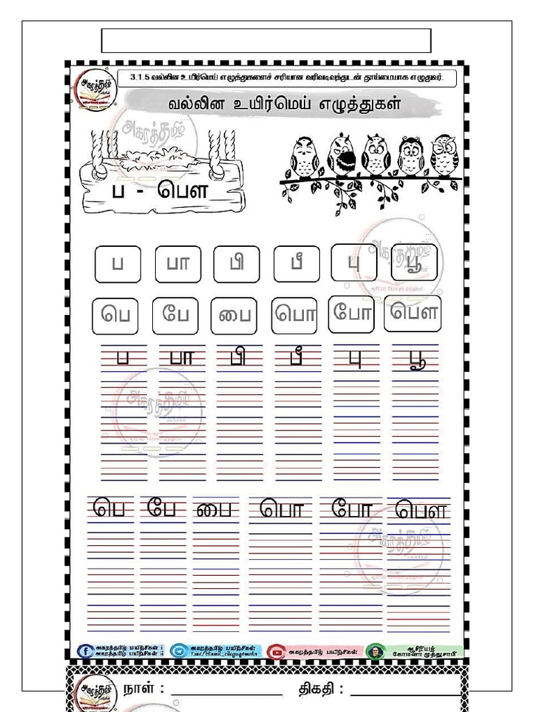 Eluthu Payirchi 1 | PDF