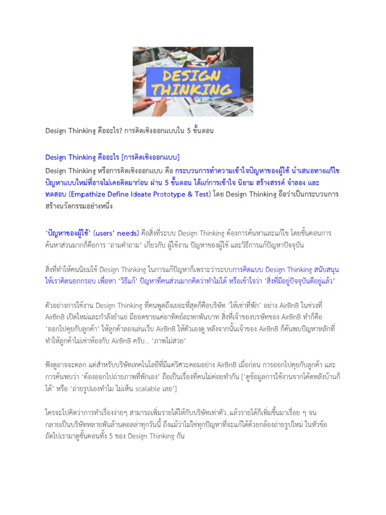 Design Thinking | PDF