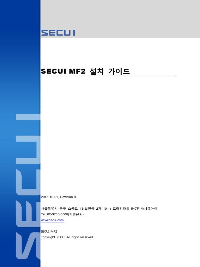 Secui Mf2 간편 설치 가이드 v1.0 - r2 | PDF
