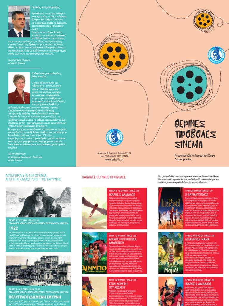 Dimos Tripolis Cnema Programma 3ptyxo Teliko LR | PDF
