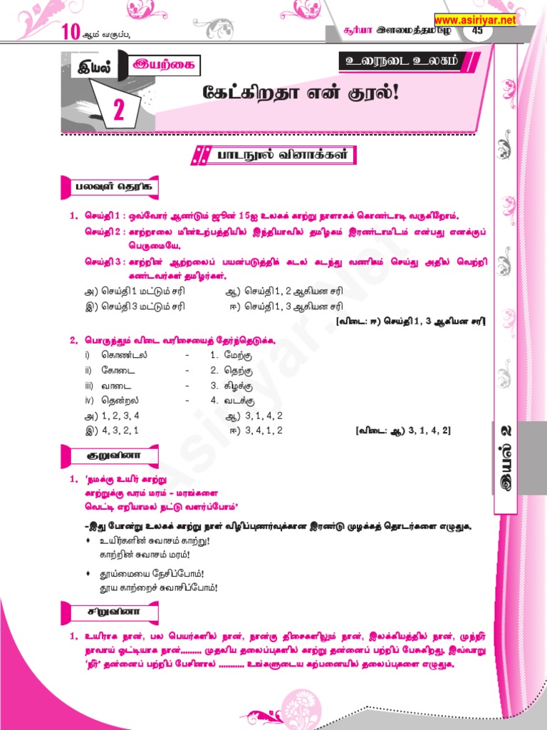 Surya - Elamai Tamil - Class 10 - New-1!53!107 | PDF