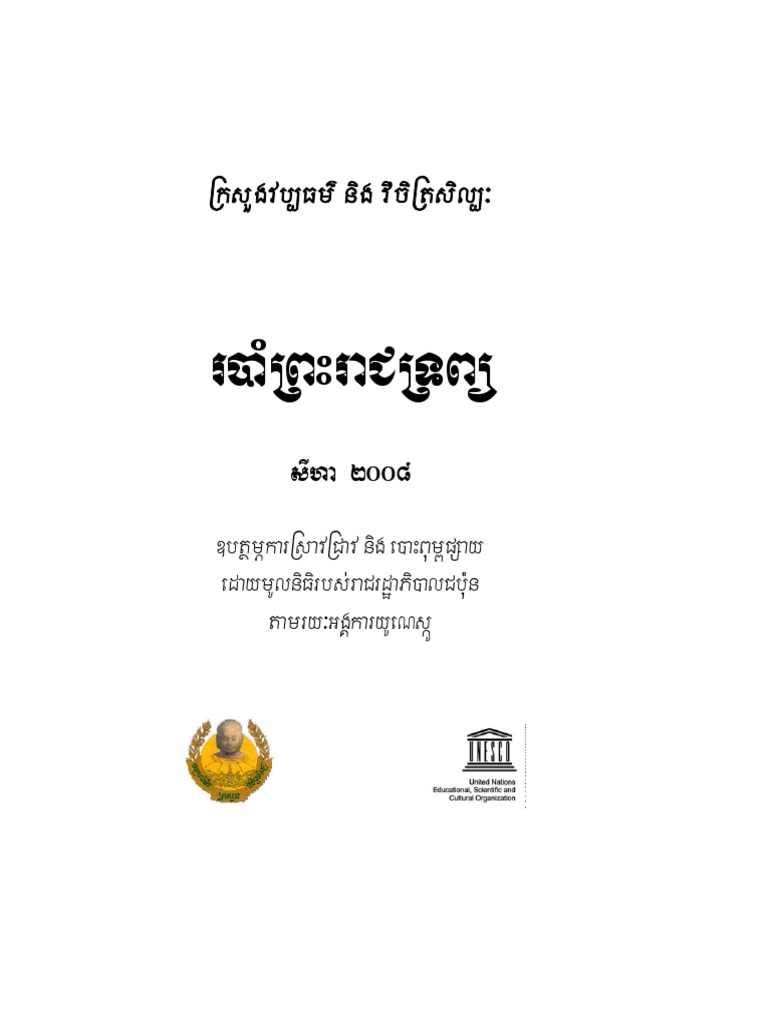 Khmer Classical Dance Khmer | PDF | Ancient Indian Philosophy | Dances