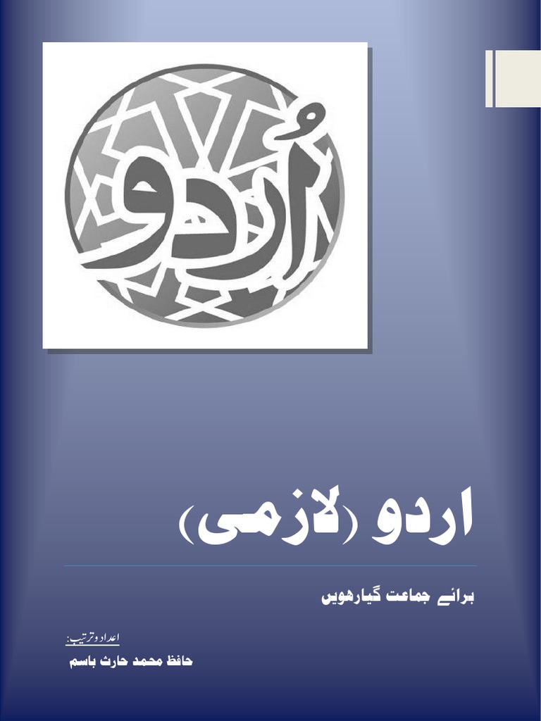 1st Year Urdu Notes Sindh Board | PDF