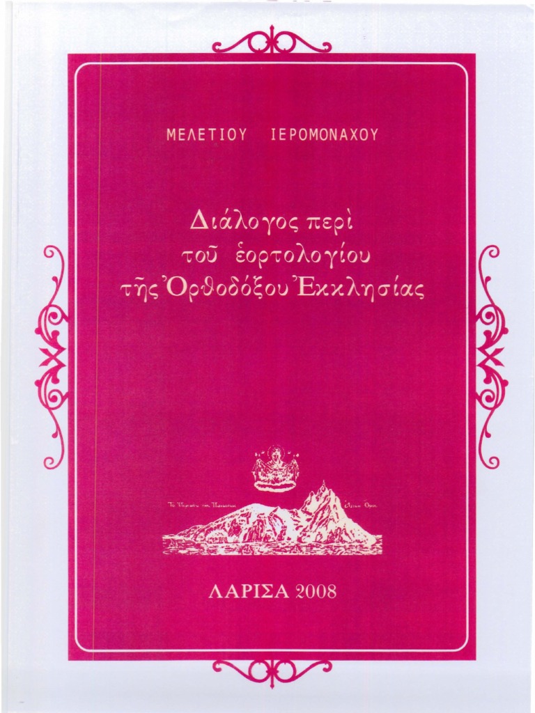 ΔΙΑΛΟΓΟΣ ΠΕΡΙ ΤΟΥ ΕΟΡΤΟΛΟΓΙΟΥ ΤΗΣ ΟΡΘΟΔΟΞΟΥ ΕΚΚΛΗΣΙΑΣ | PDF