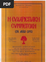 ΕΠΑΝΑΛΗΠΤΙΚΟ ΔΙΑΓΩΝΙΣΜΑ ΙΣΤΟΡΙΑΣ Ε' ΔΗΜΟΤΙΚΟΥ 13-16 | PDF