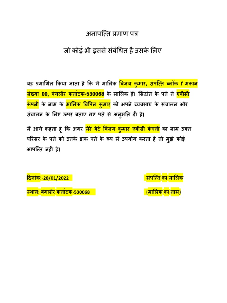 NOC Format in Hindi | PDF