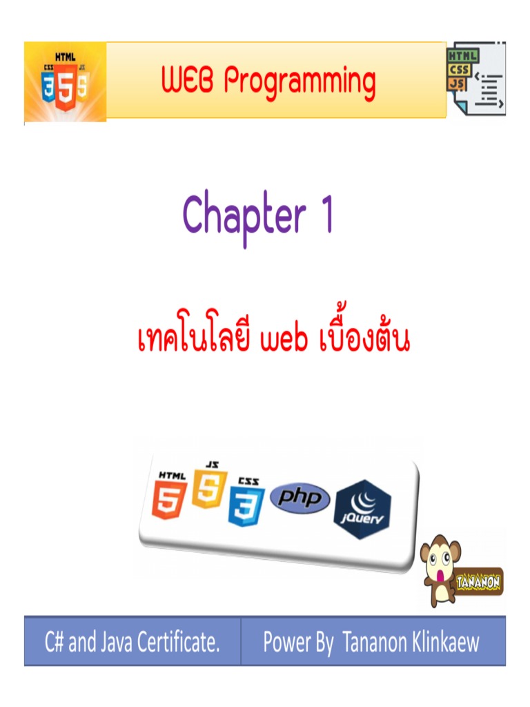 web Design Chapter 1 เทคโนโลยี web เบื้องต้น | PDF