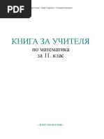 11.клас - Книга за учителя - Просвета | PDF
