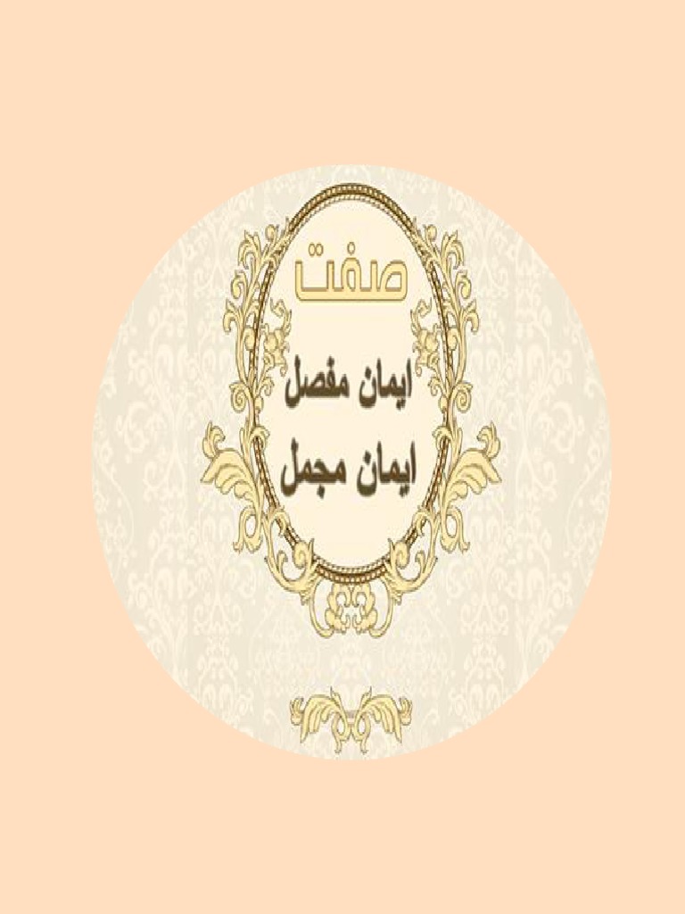Sifat Iman Mufassal Mujammal | PDF