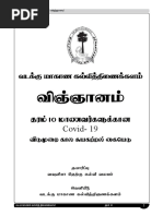 History Grade 10 Tamil Medium Short Notes | PDF