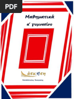 Μαθηματικά Α΄ Γυμνασίου - Λύσεις | PDF