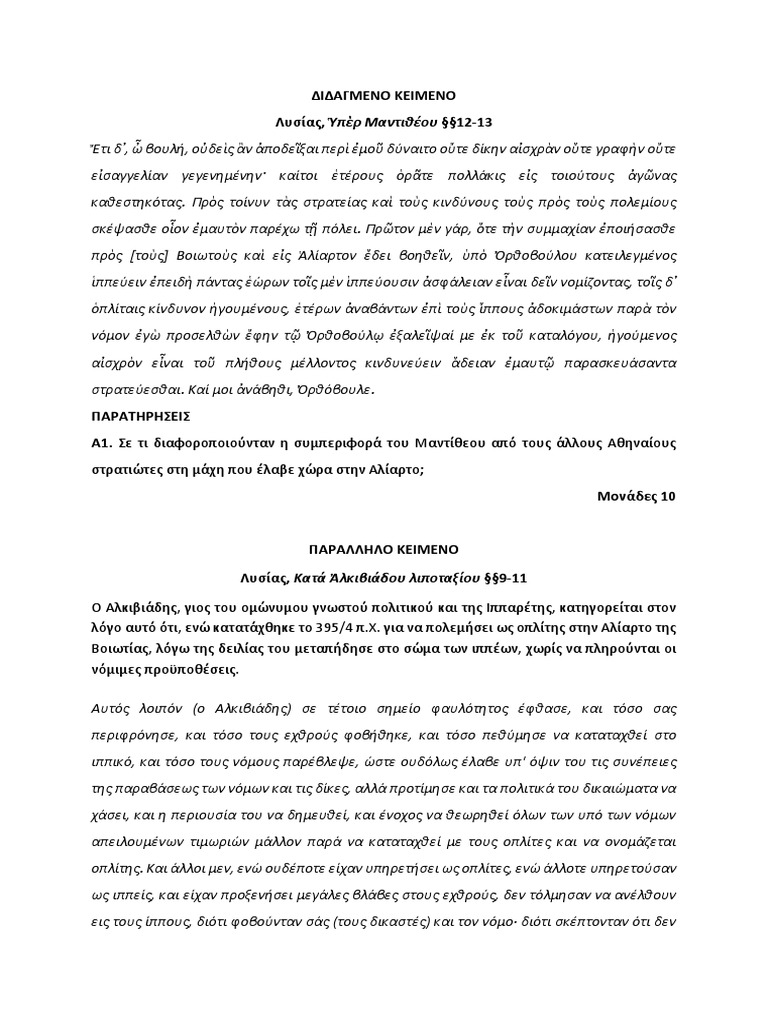 ΤΡΑΠΕΖΑ ΘΕΜΑΤΩΝ | PDF