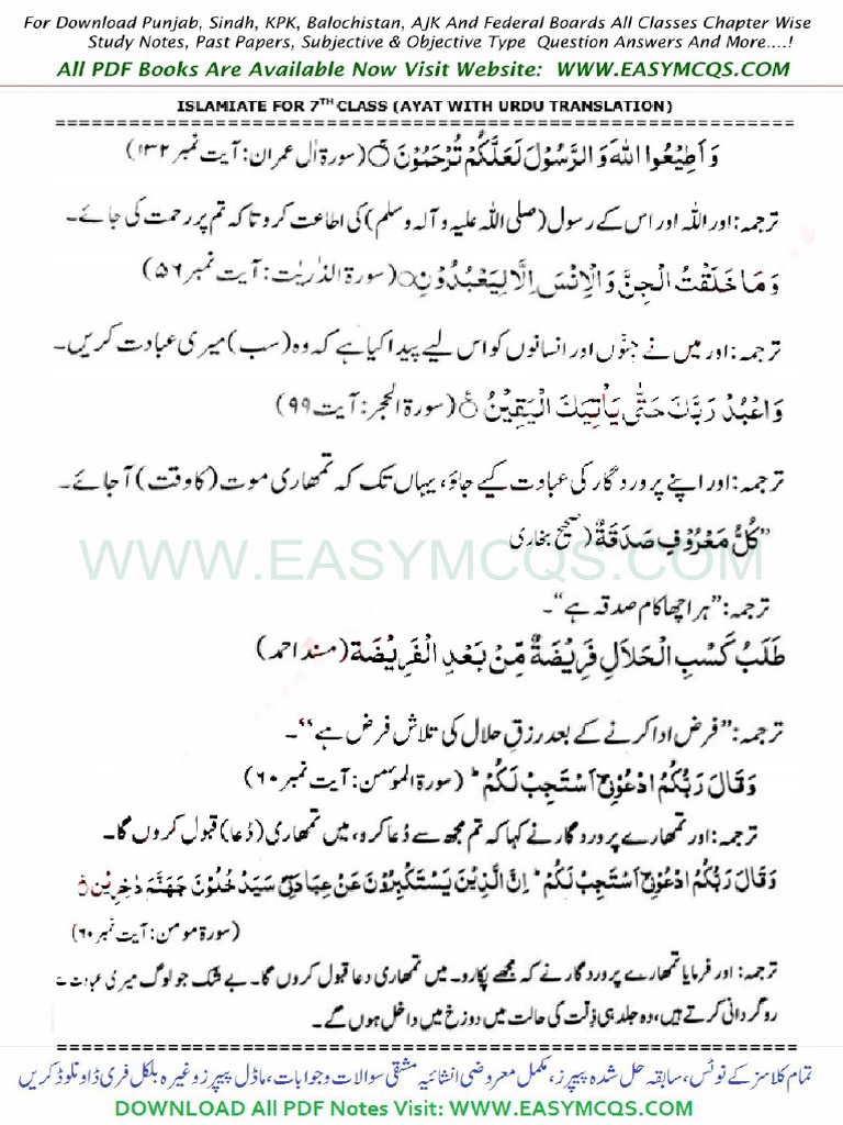 7th Class Islamiat Federal Board Old Syllabus Ayat Federal Board 2020 ...