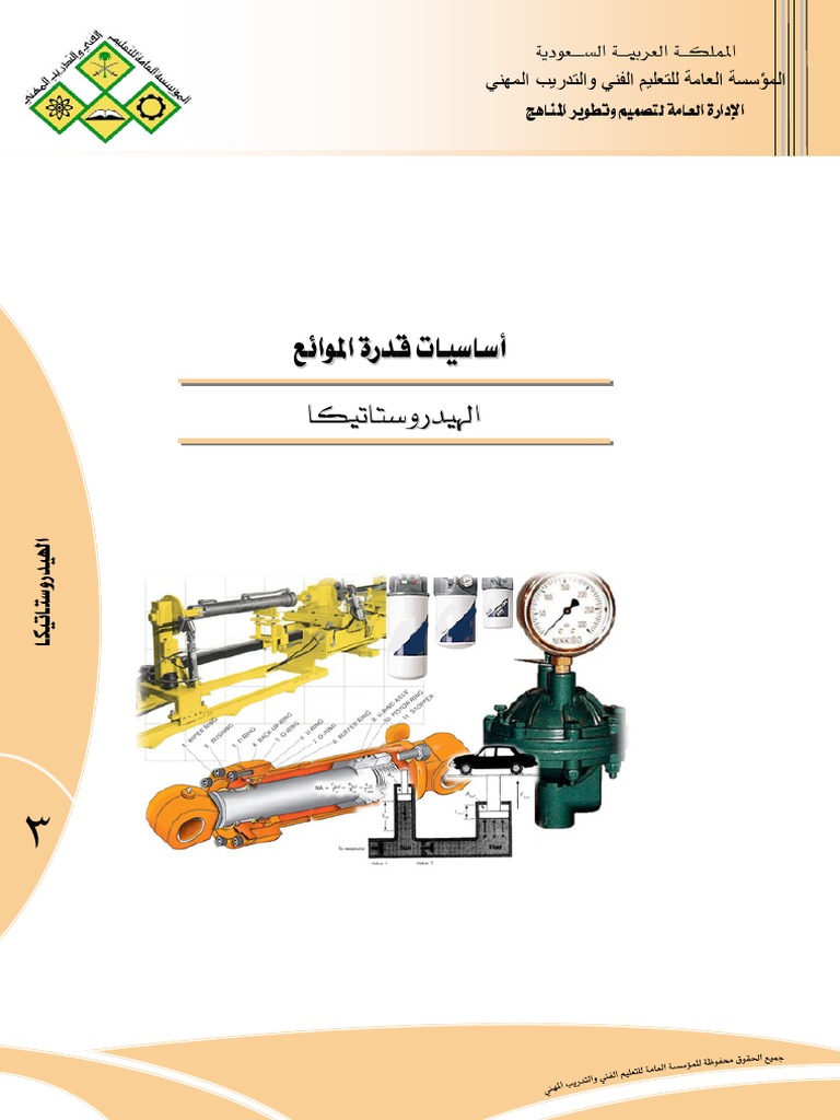 كتاب الهيدروستاتيكا-3 The Hydrostatic | PDF | Pressure | Physical Quantities