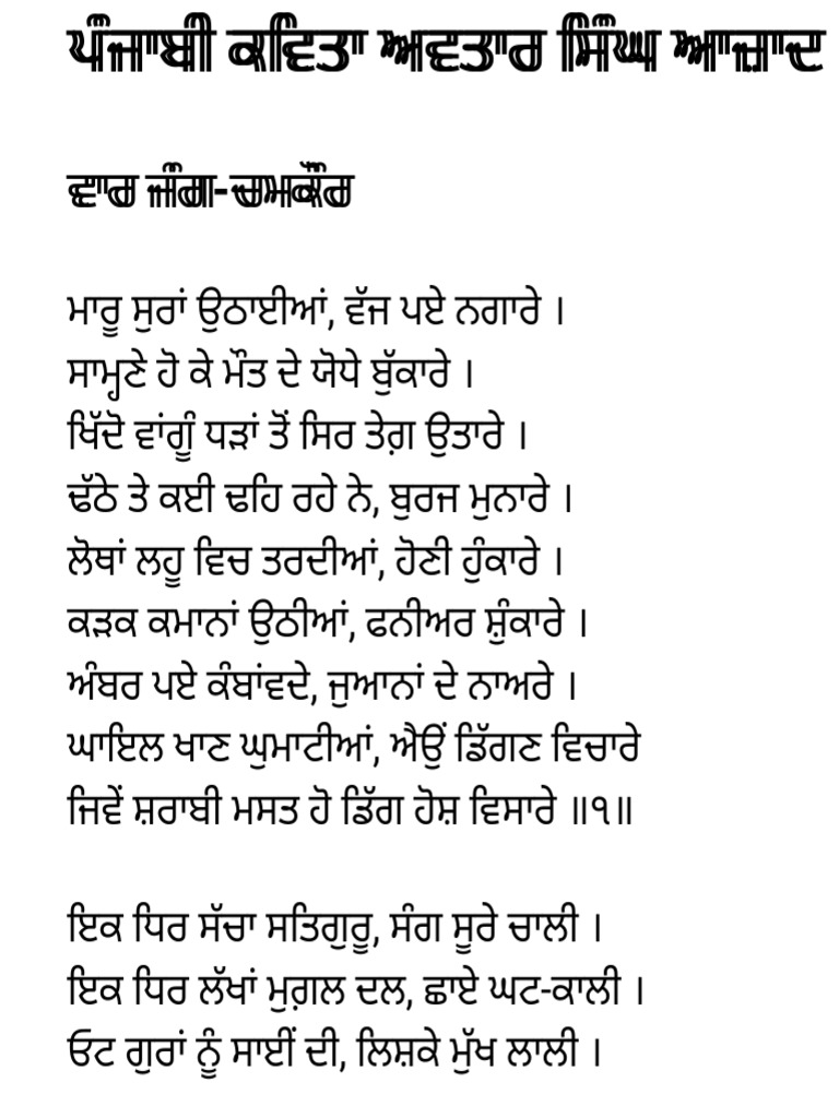Vaar Jung Sri Chamkaur Sahib | PDF