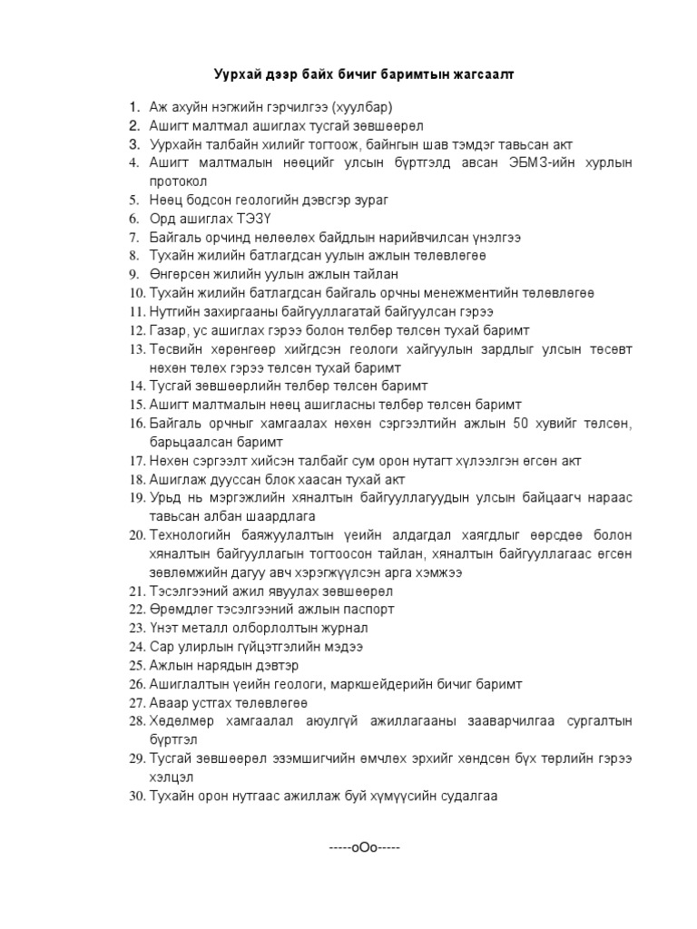 Uurhai Deer BH Bichig Barimt | PDF