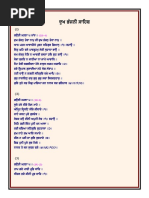 Chandi Di Var (Gurmukhi, Hindi, English Meanings) | PDF