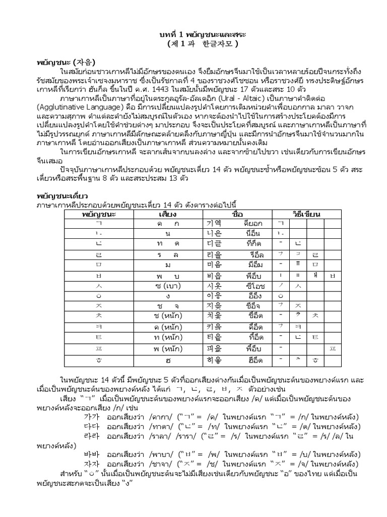 Korean Intro Sheet | PDF
