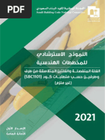 Saudi Building Code Fire Protection Requirements SBC 801 | PDF
