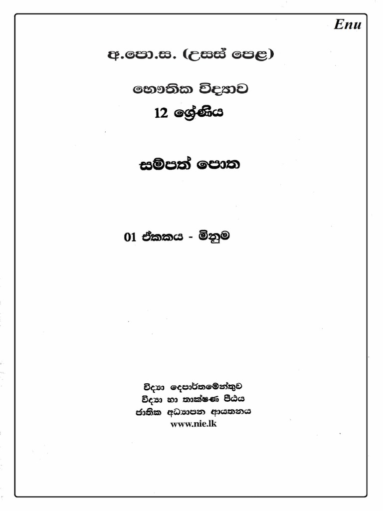 AL Physics Resource Book Unit 1 | PDF