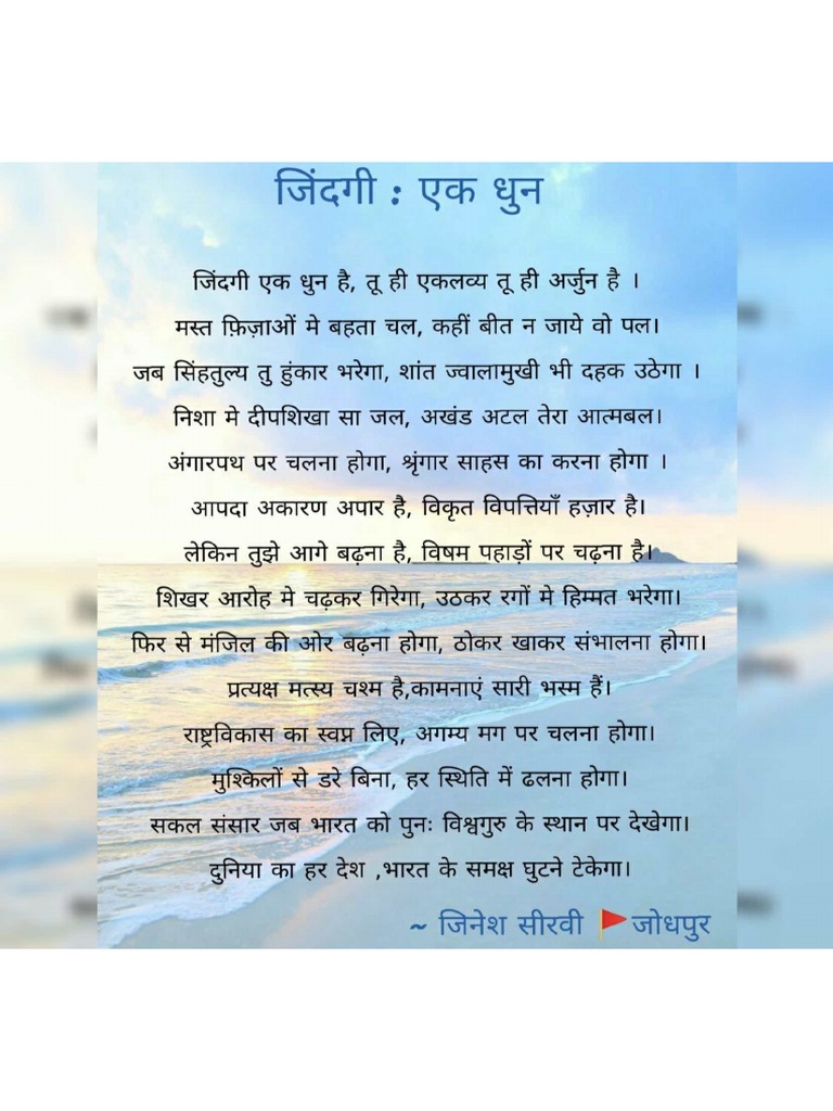 Zindagi Ek Dhun by Jinesh Seervi | PDF