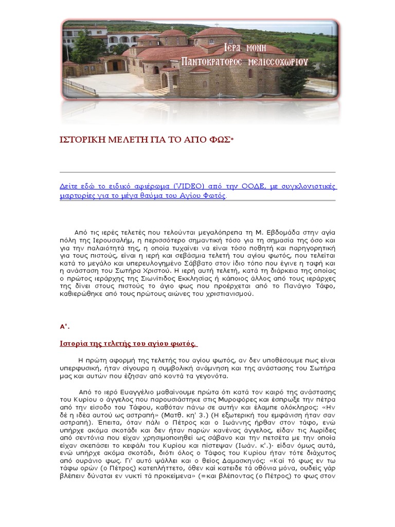 Ιστορική Μελέτη περί του Αγίου Φωτός | PDF