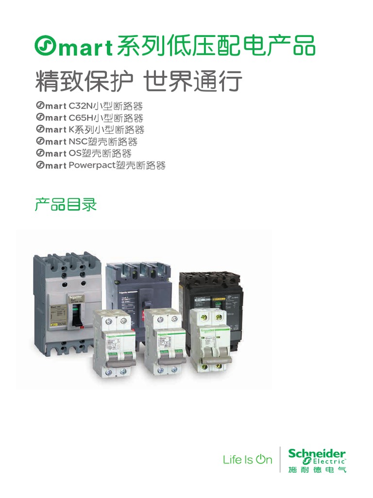 Osmart 全系列产品手册 - SCDOC864 | PDF