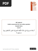 IBT Sample Test Arabic B Level 1 | PDF