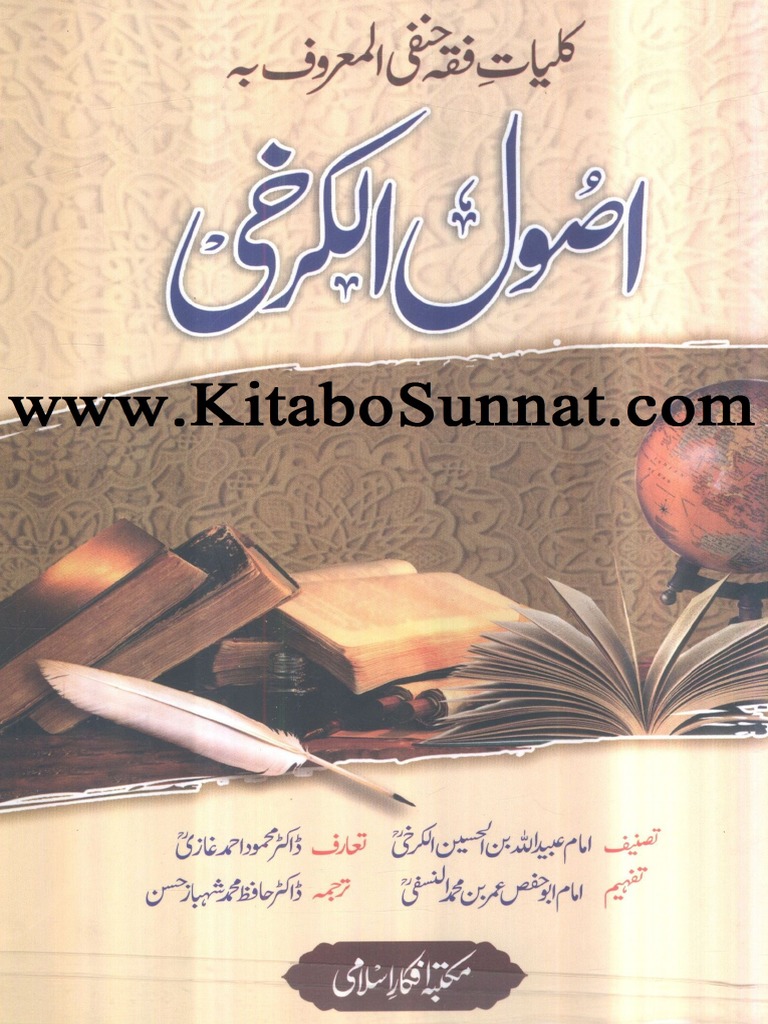 Asool Ul Karkhi | PDF