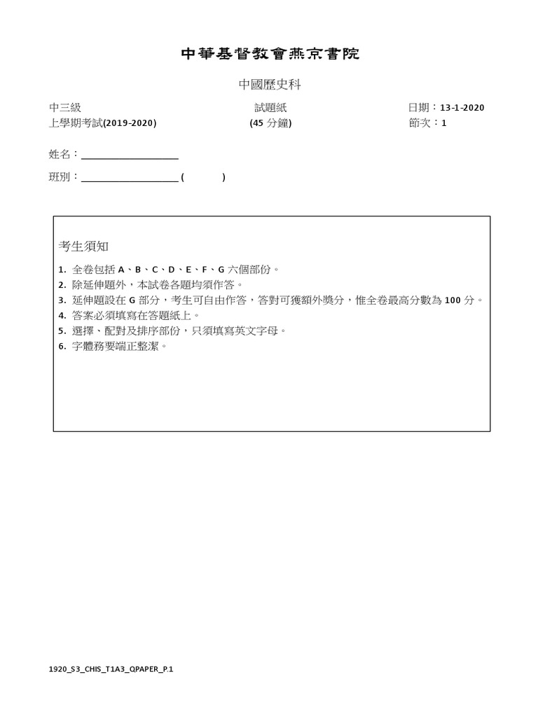 1920 S3 CHIS T1A3 Qpaper | PDF