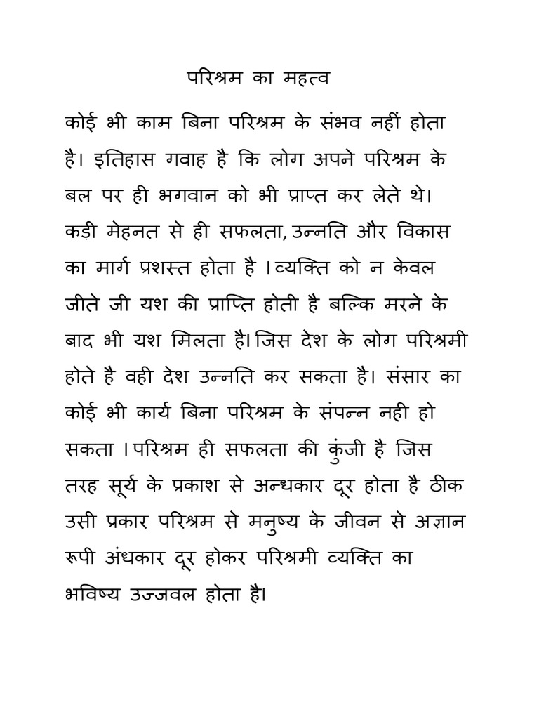 Hindi Essay | PDF