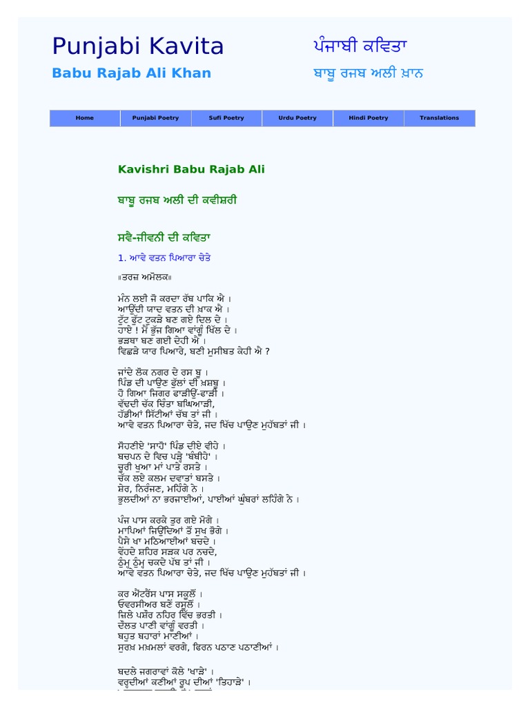Babu Rajab Ali Di Kavishri | PDF