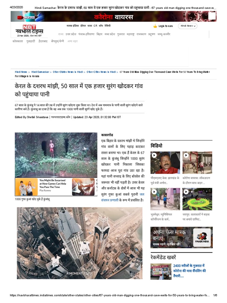 Kerala's Dashrath Manjhi | PDF